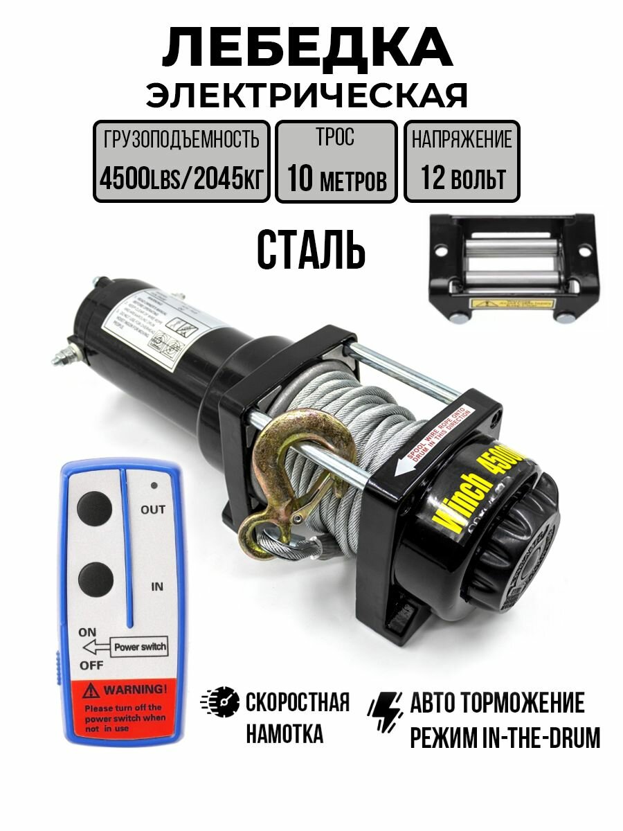 Лебедка автомобильная электрическая