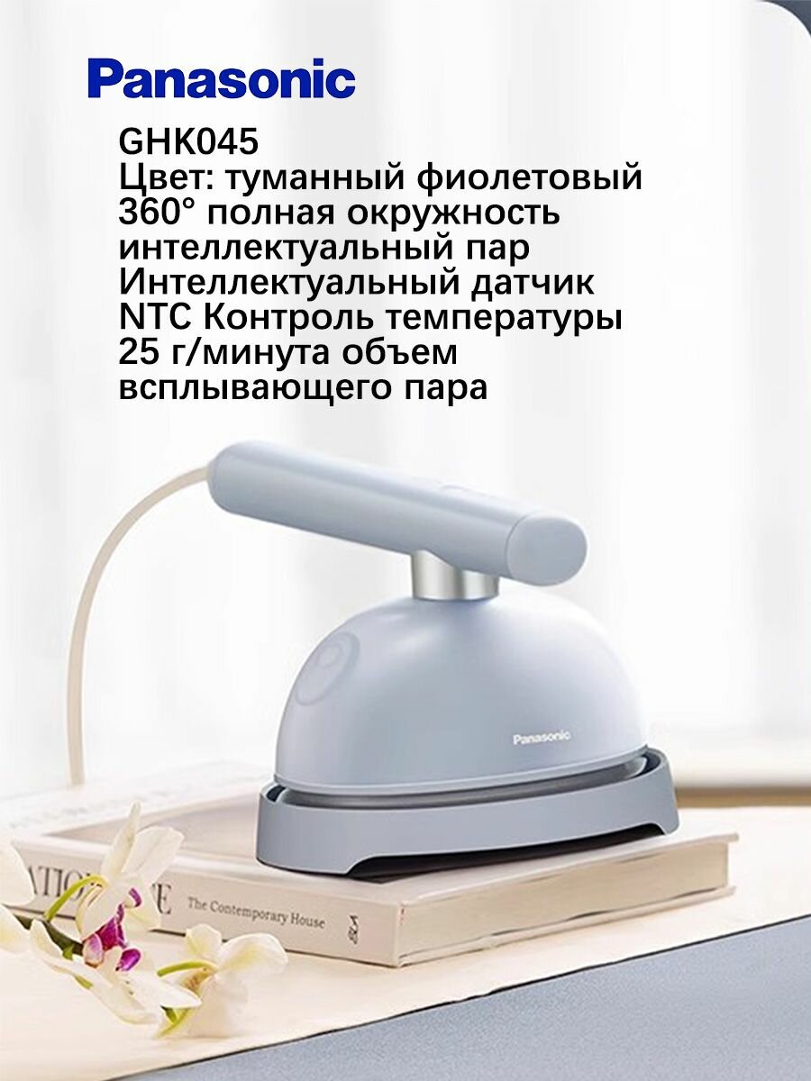 Утюг Panasonic GHK045