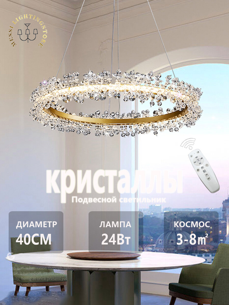 Круглая хрустальная люстра, Samlist, 24Вт, затемнение