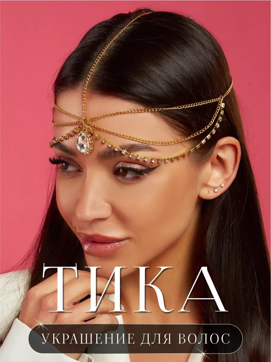 Украшение на голову и лоб BeautyInYOU "Тика", универсальный размер, тика с камнем золото