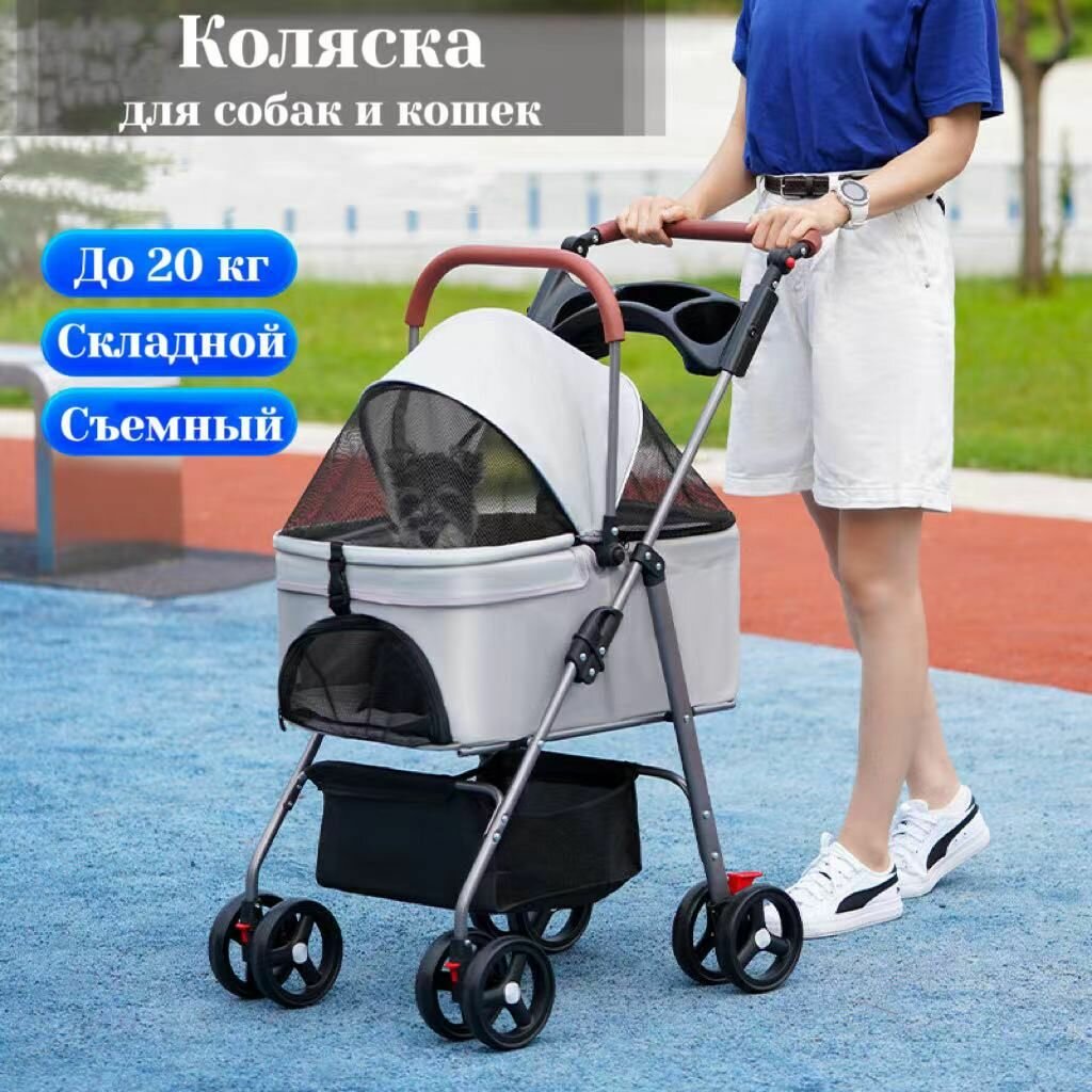(Бесплатный дождевик) Коляска прогулочная для собак и кошек (до 20 кг), складной, съемный, серый -hj