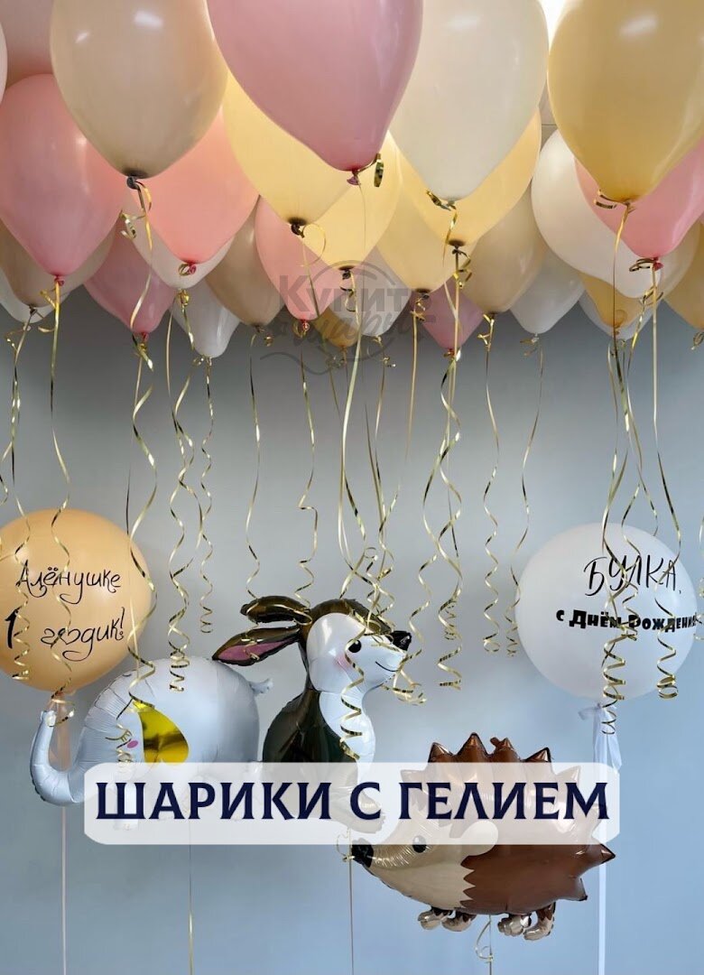 Воздушные шары с гелием, шарики воздушные "Животные" №3017