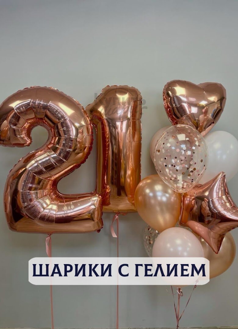 Воздушные шары с гелием, шарики воздушные "Для девушки" №2030