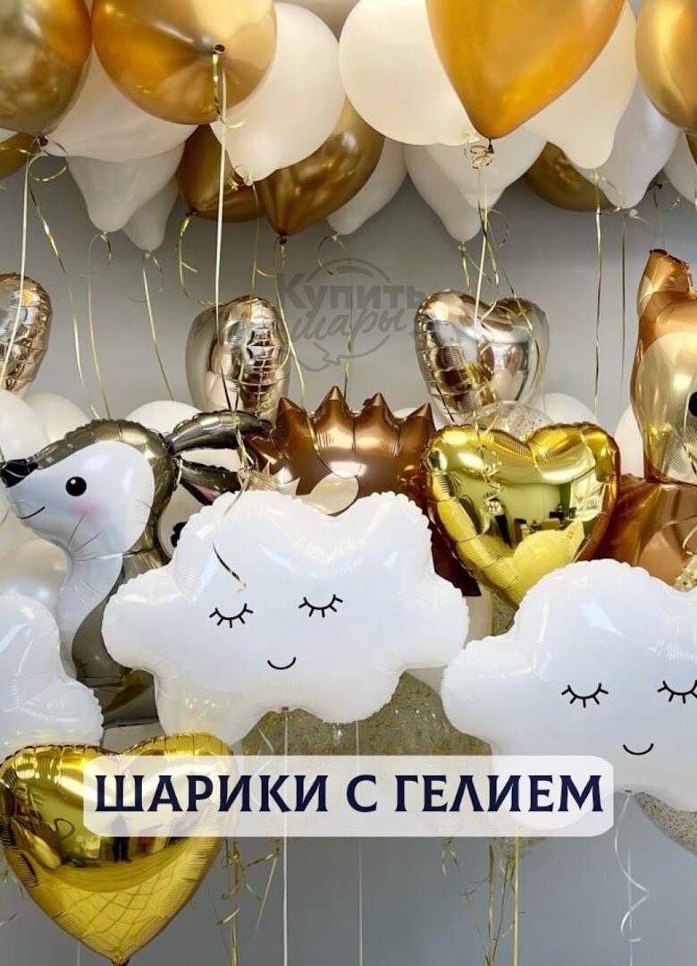 Воздушные шары с гелием, шарики воздушные "Животные" №3019
