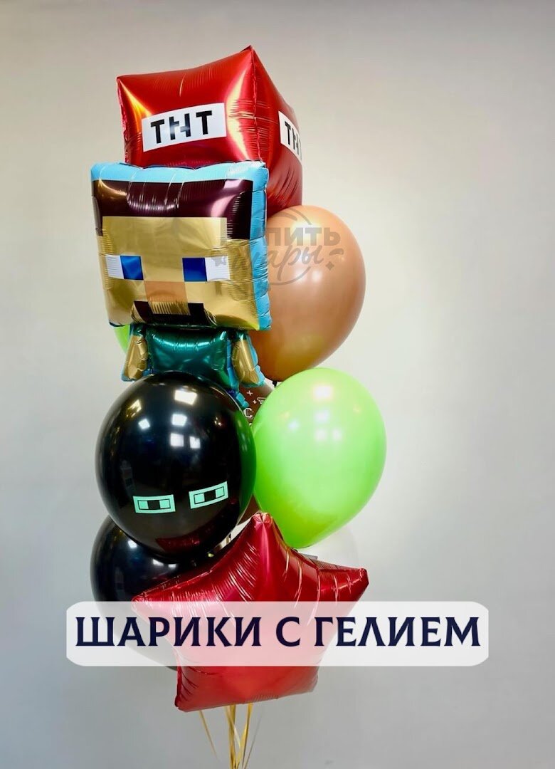 Воздушные шары с гелием, шарики воздушные "Майнкрафт" №2294