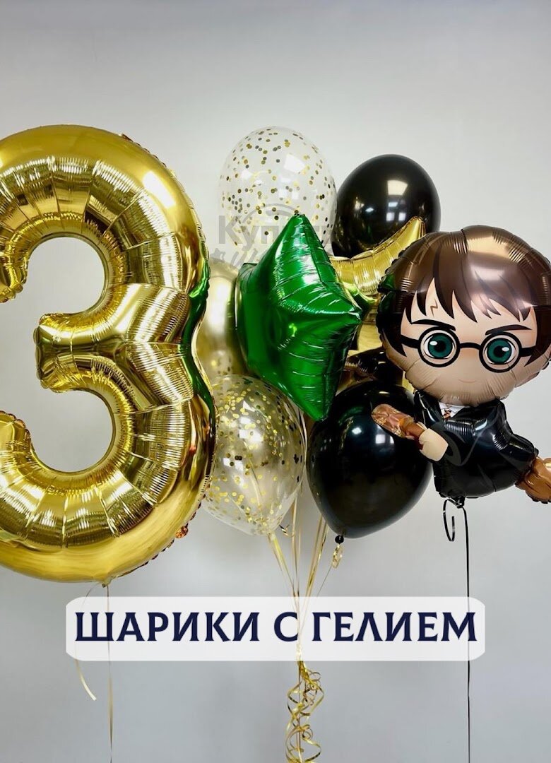Воздушные шары с гелием, шарики воздушные "Гарри Поттер" №2713