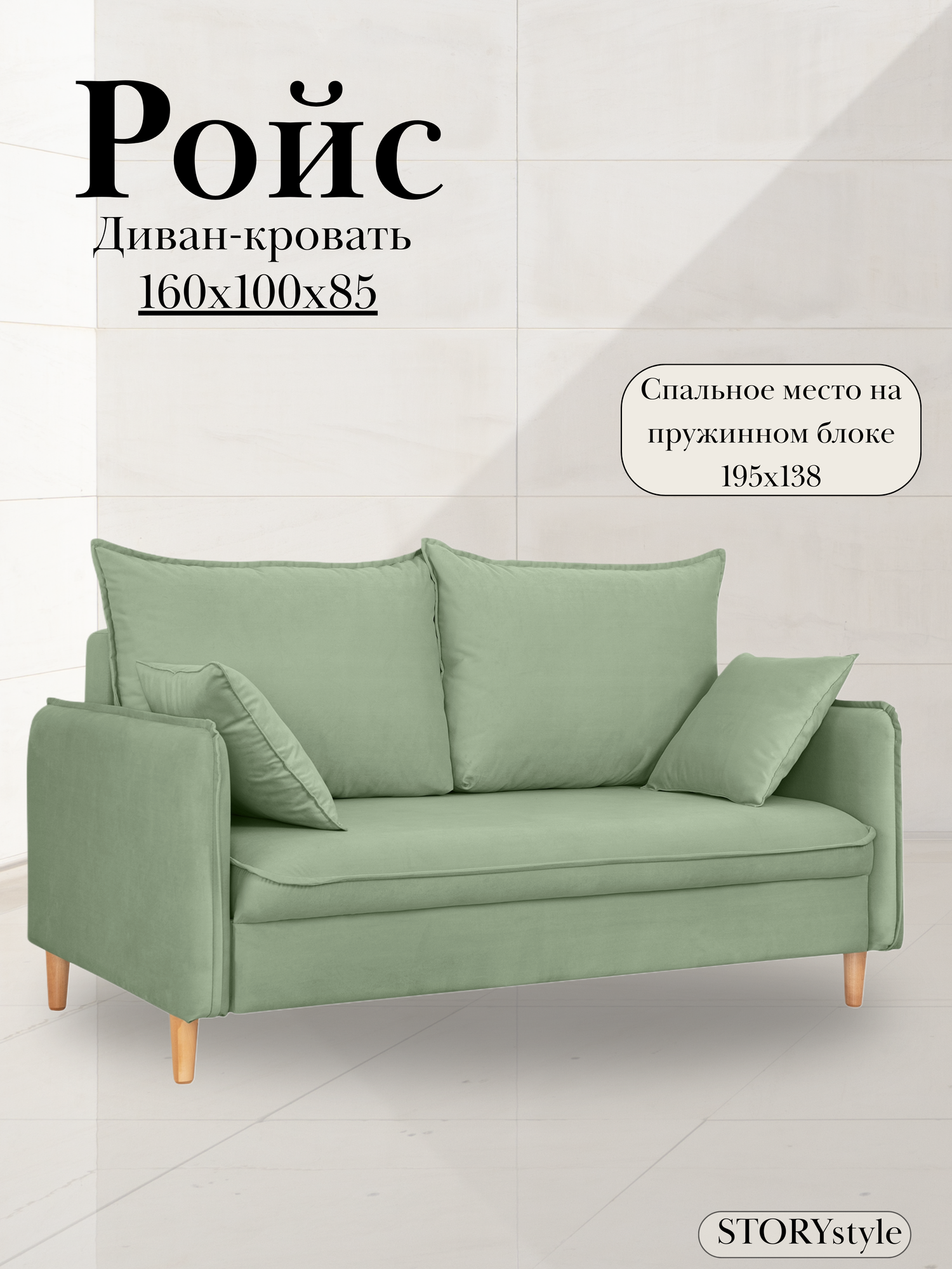 Диван-кровать ройс на пружинном блоке, спальное место 195х138, Велутто 14, велюр мятный