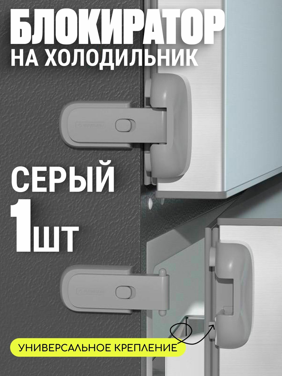 Блокиратор замок для дверей универсальный