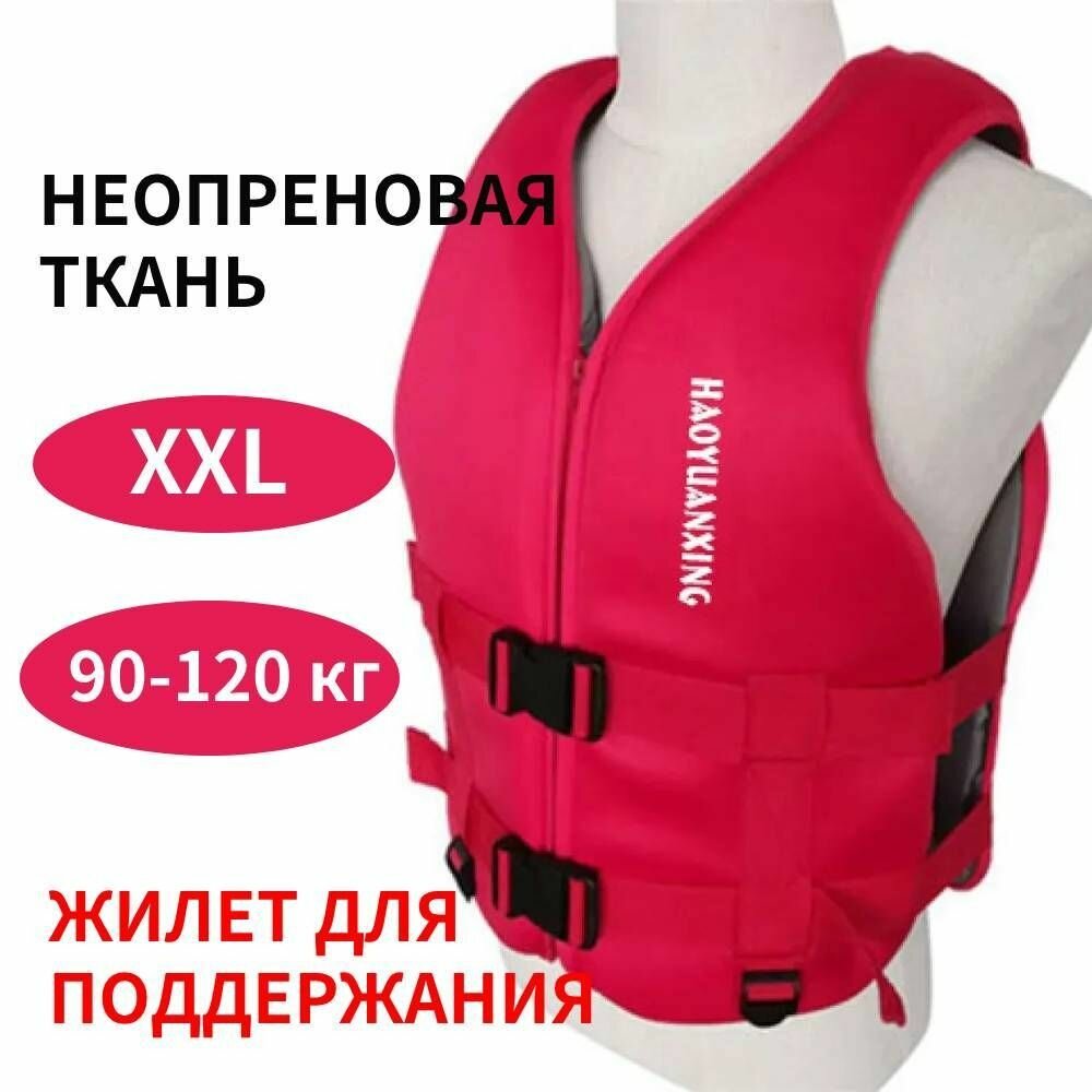 Неопреновый спасательный жилет большой плавучести, для взрослых, подходит для веса 20-120 кг