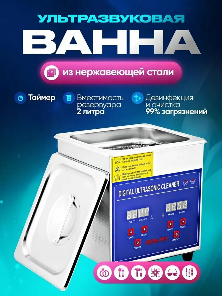 Ультразвуковая ванна MH-010S Vibro 2 л, с таймером, регулируемым подогревом / Стерилизатор для ультразвуковой чистки 60 Вт