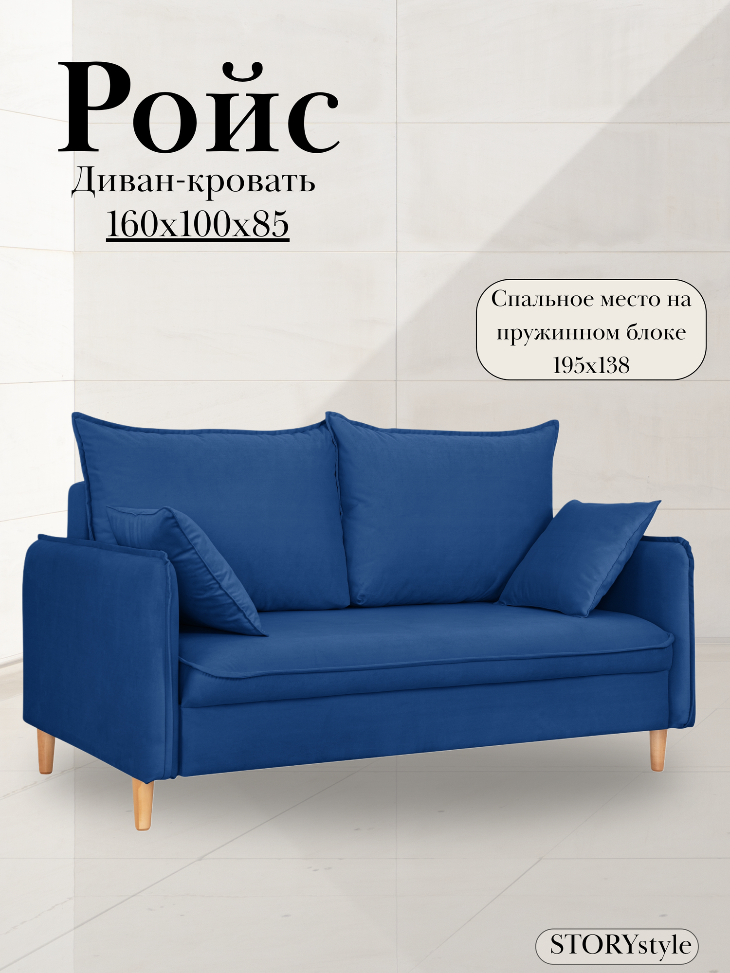 Диван-кровать ройс на пружинном блоке, спальное место 195х138, Зара Блю, велюр синий