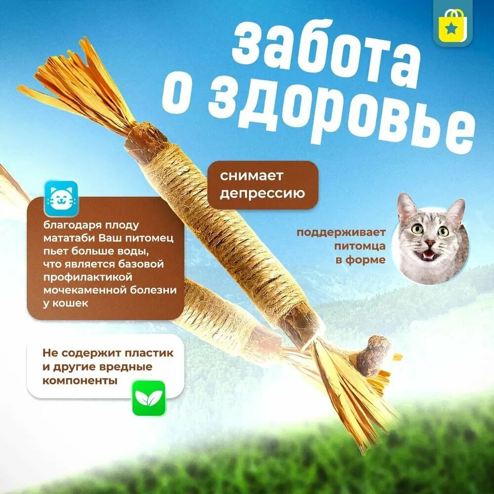 Съедобные палочки мататаби для чистки зубов. Натуральная игрушка для кота и кошек с джутовым волокном