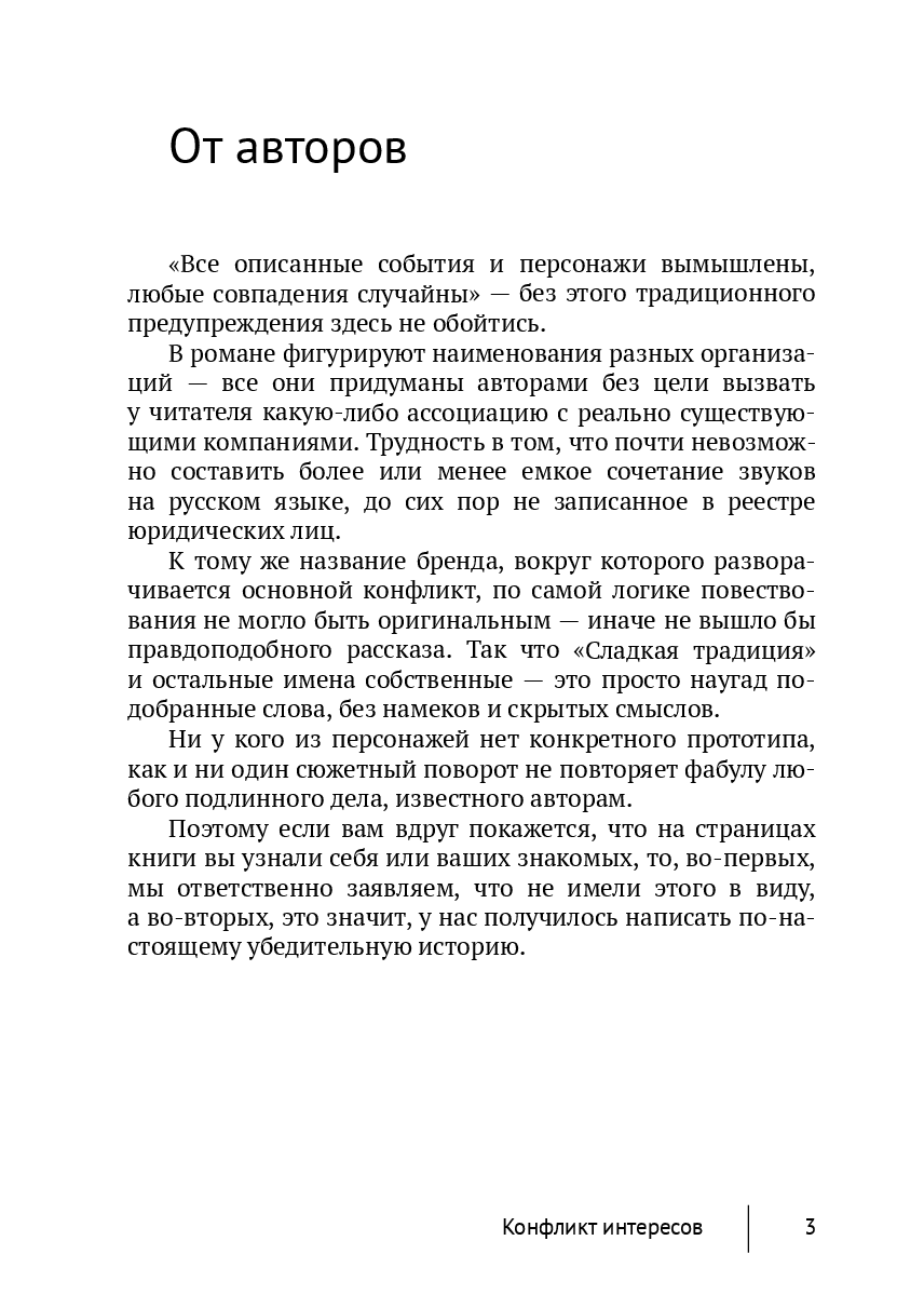 Конфликт интересов — фото 1