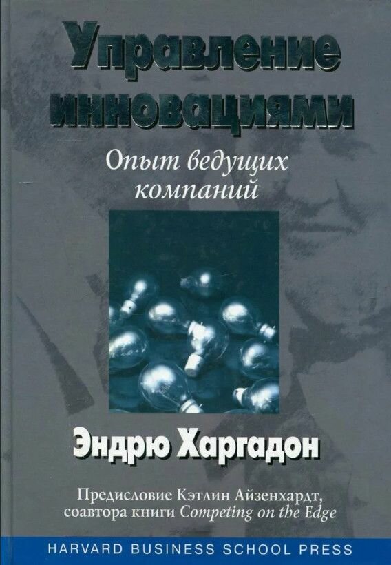 Управление инновациями Опыт ведущих компаний