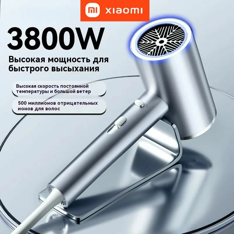 Фен Xiaomi BYD-A80 Water Ion, с функцией ионизации, 3 скорости, мощность 3800Вт
