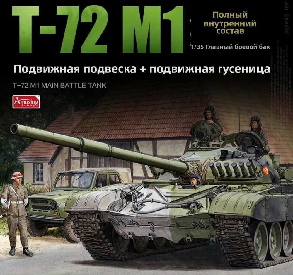 Amusing Hobby 35A038 Российский основной боевой танк Т-72М1 с полной внутренней конфигурацией версии 1/35