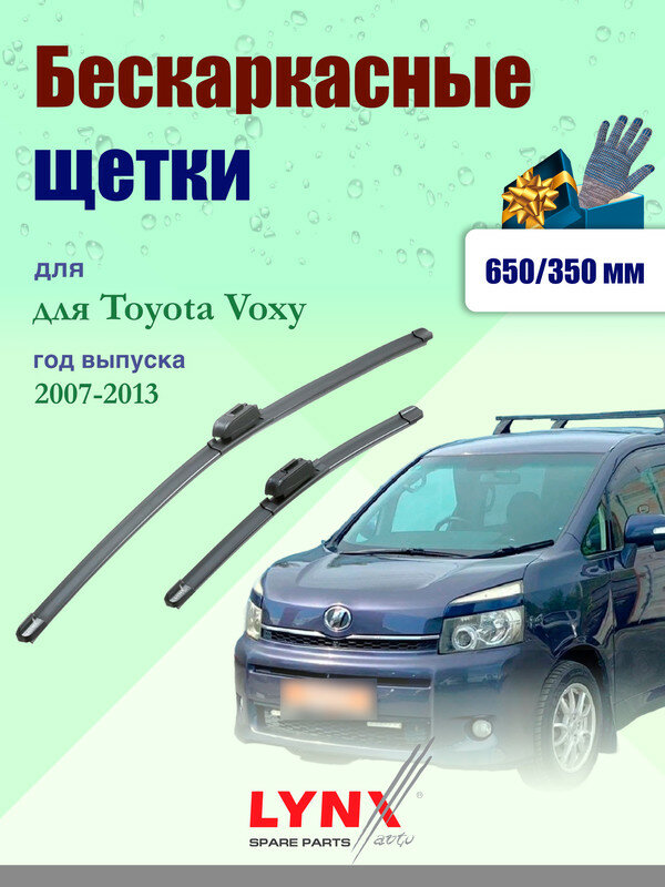 Дворники 650 350 мм для Toyota Voxy 2 R70 2007-2013 / щетки стеклоочистителя 650/350 бескаркасные Тойота Вокси