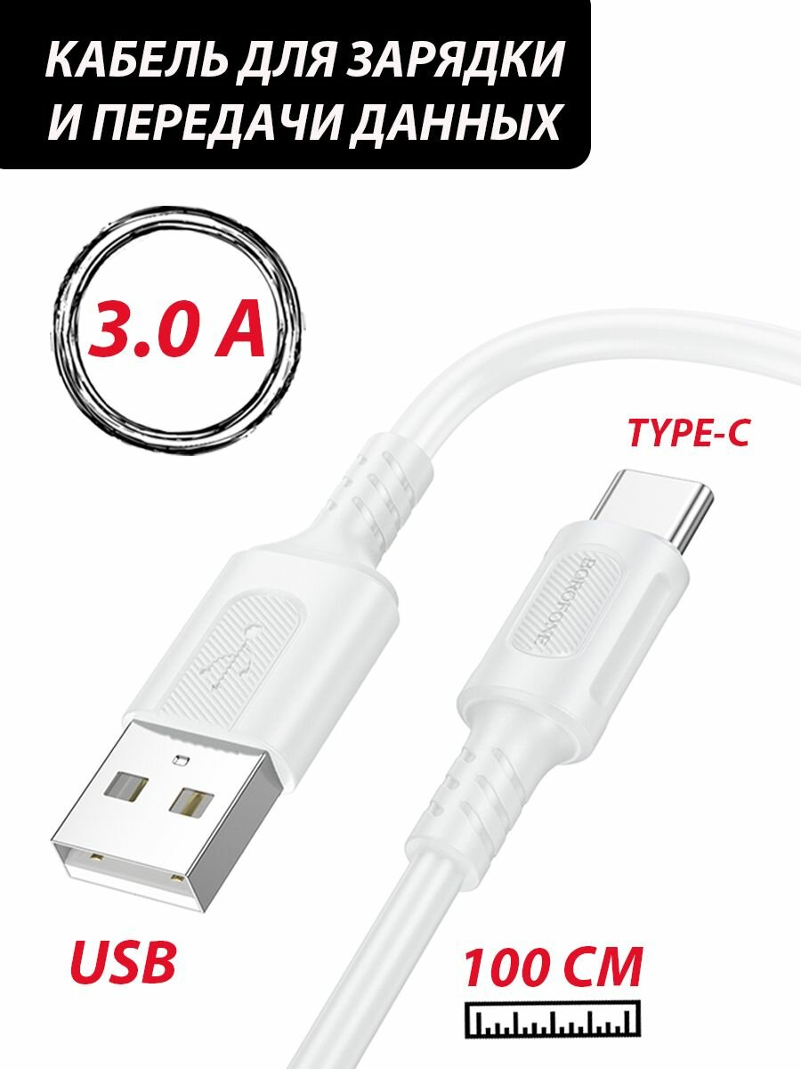 Кабель USB-A to Type-C 3A
