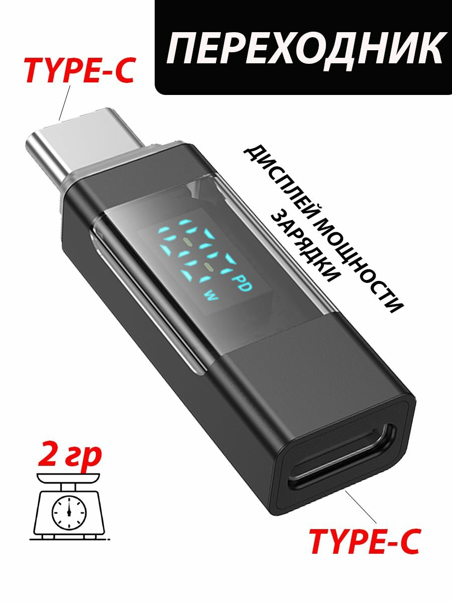 Переходник Type-C to Type-C 100W