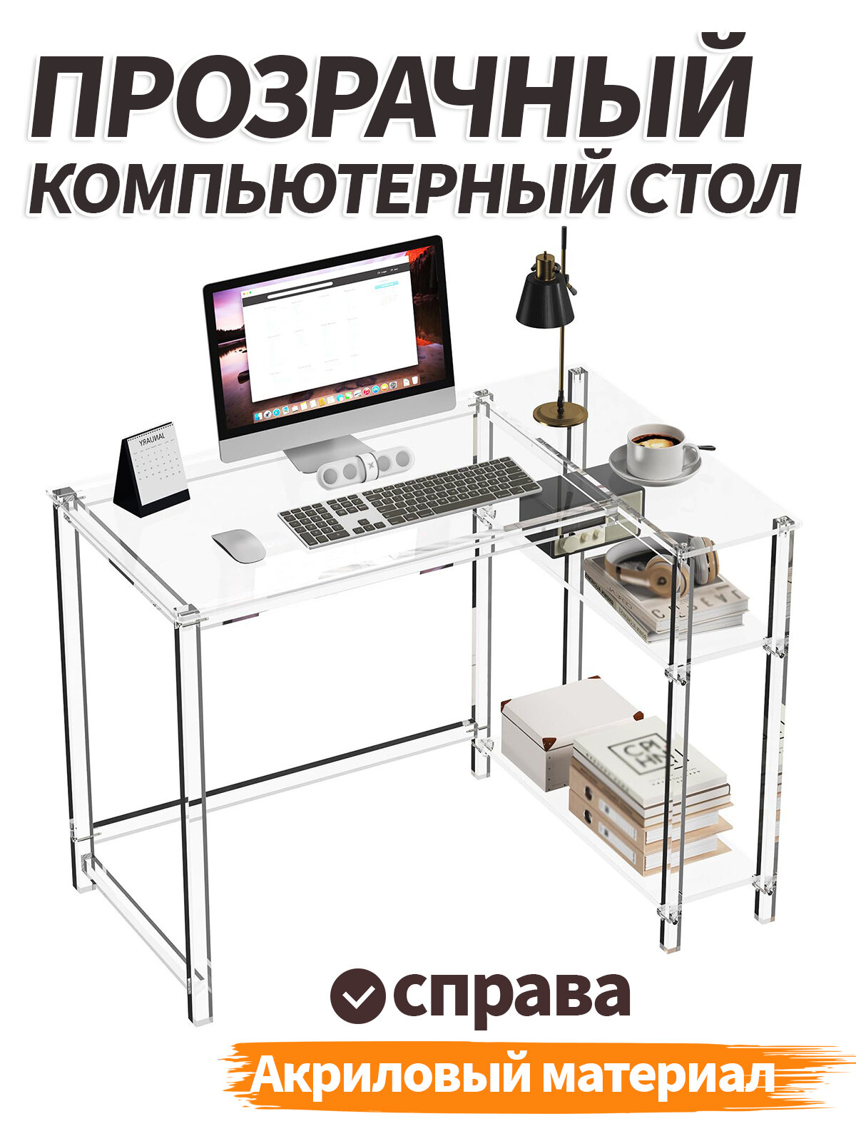 Акриловый письменный стол, прозрачный письменный стол, 2-этажный стол с местом для хранения