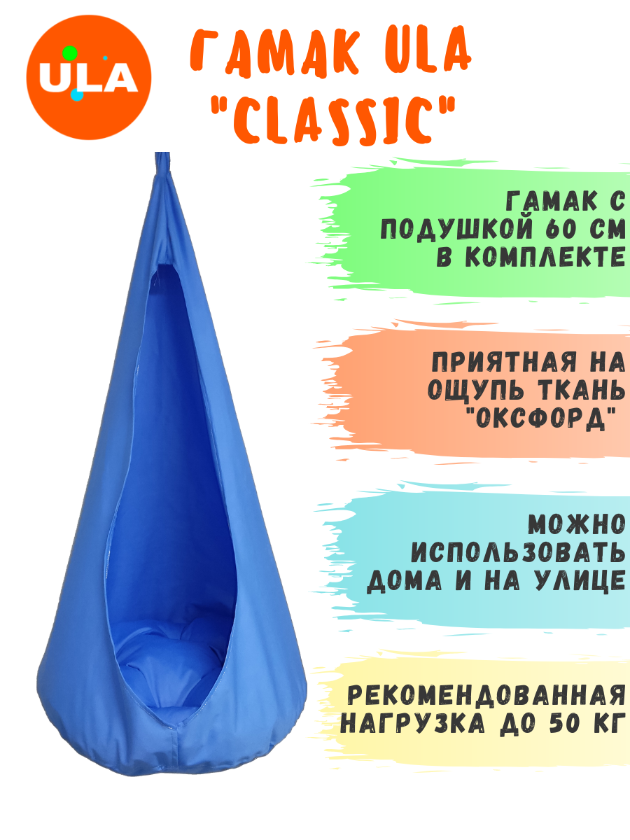 Кресло - гамак подвесное "Classic" ULA, голубой