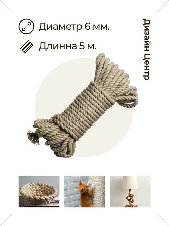 Джут, канат из джута 5м