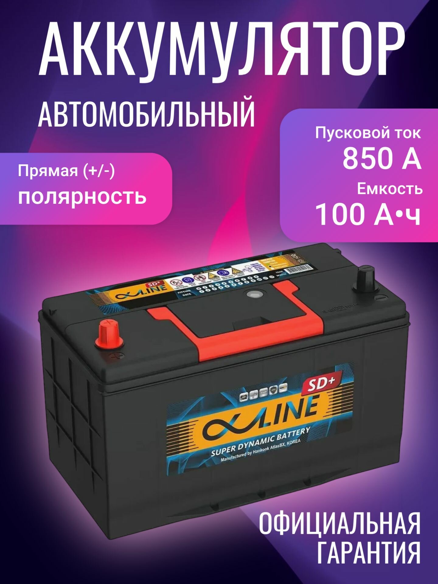 Аккумулятор автомобильный AlphaLINE Super Dynamic SD+ 115D31R 12В 100Ач 850А, Прямая полярность