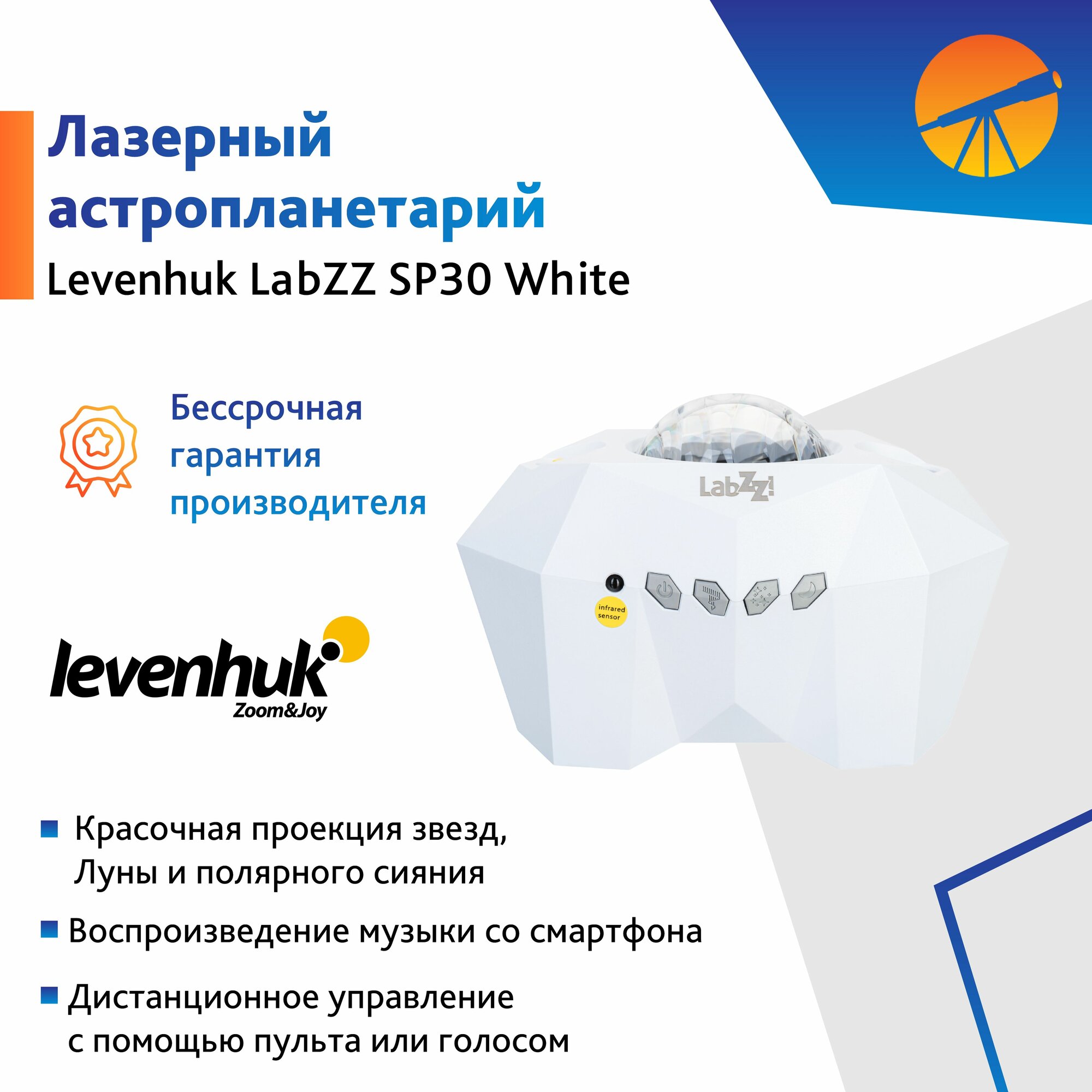 Астропланетарий Levenhuk SP30 White Товар поставляется без логотипа.