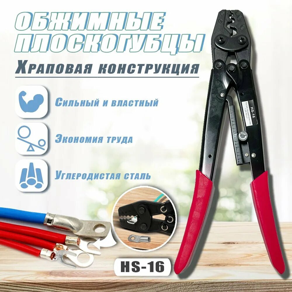 Пресс-клещи B908, для медных наконечников, нескользящие рукоятки, длина 27 см
