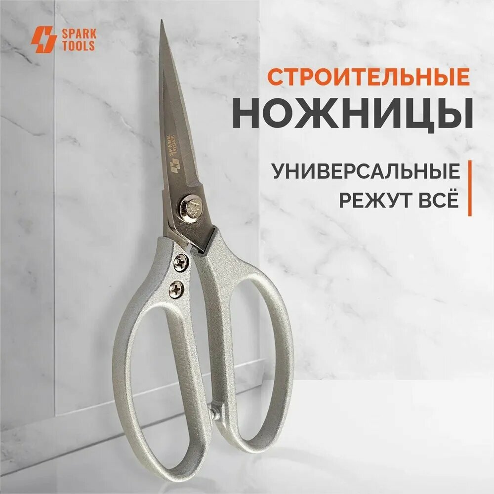 Многофункциональные строительные ножницы SPARK TOOLS, прямые, CrMo, длина режущей части 95мм