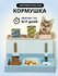 Автокормушка