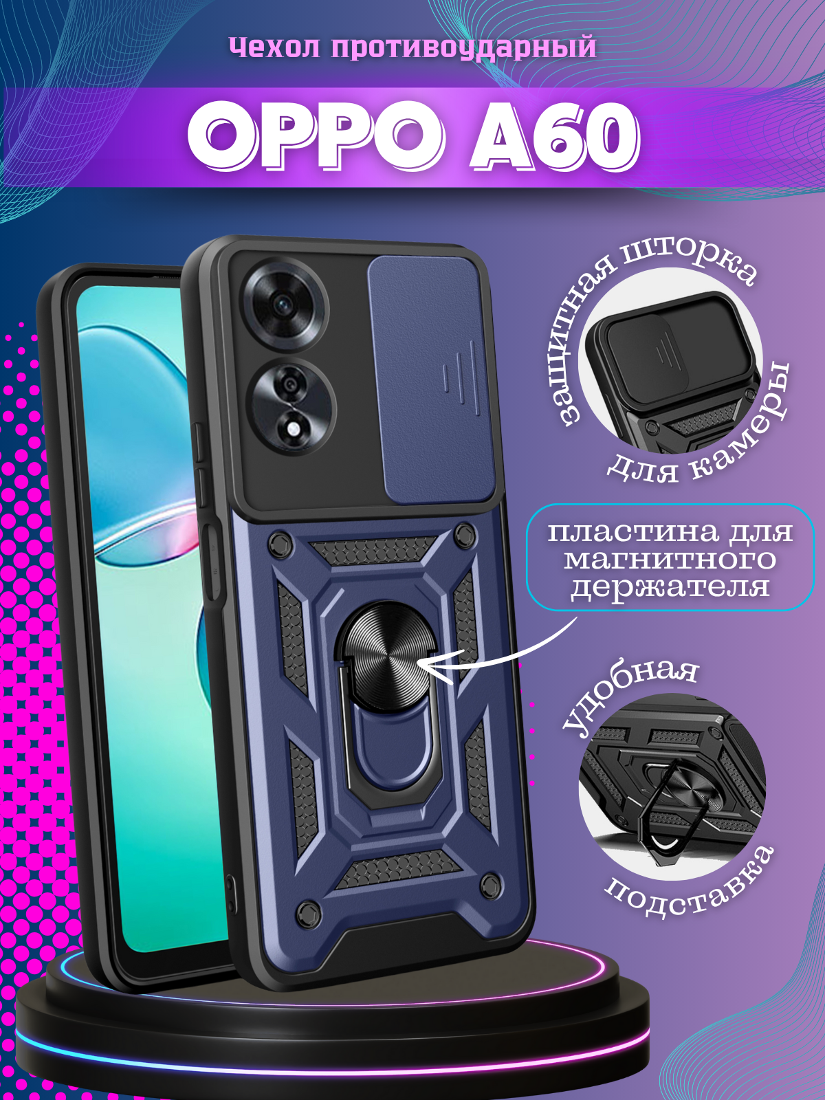 Чехол противоударный armors для Oppo A60 / Оппо А60 с защитой камеры (Темно-синий)
