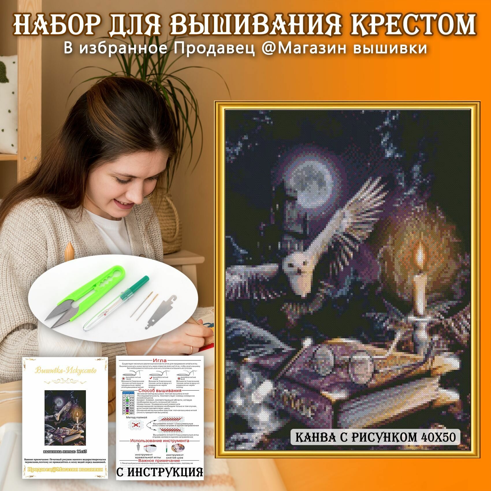 Набор для вышивания крестом "Волшебная книга ночной совы", для взрослых начинающих, украшения,40*50см(Размер холста.)