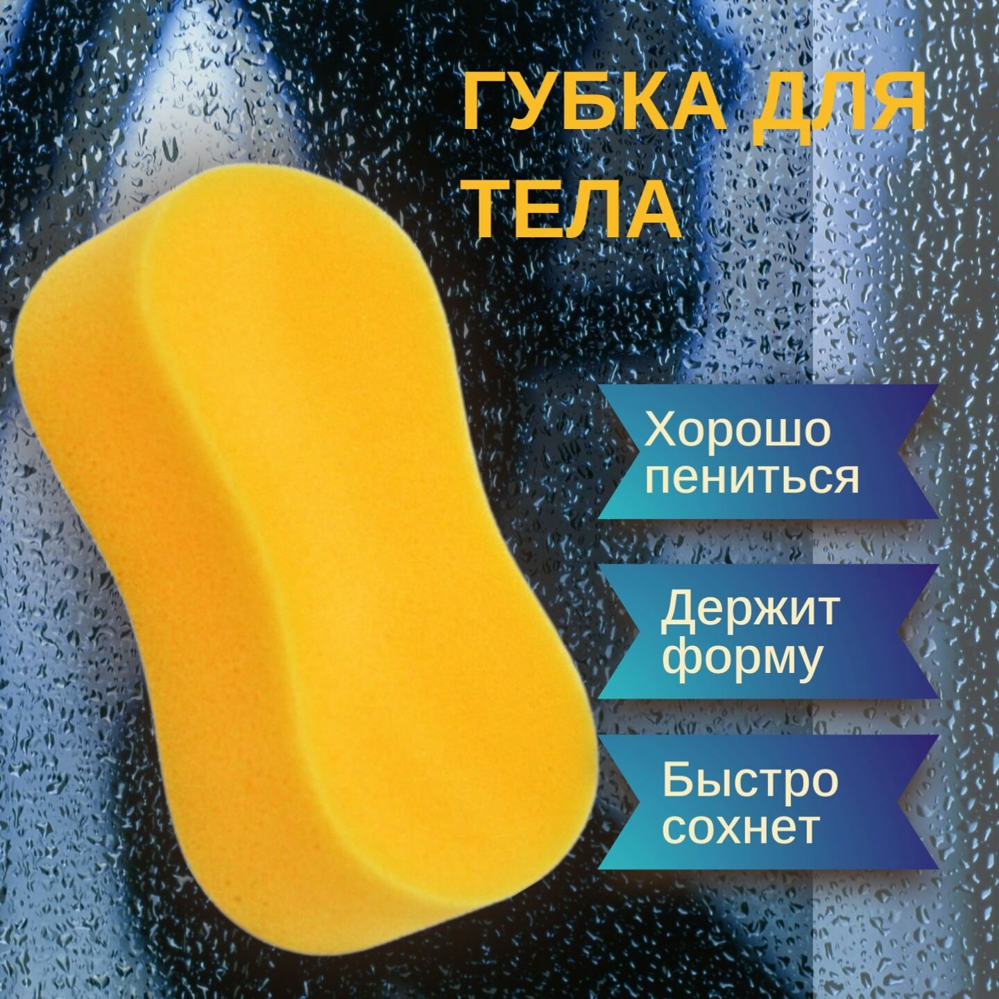 Мочалка Доляна, для тела и душа, мягкая, желтая, пенополиуретан