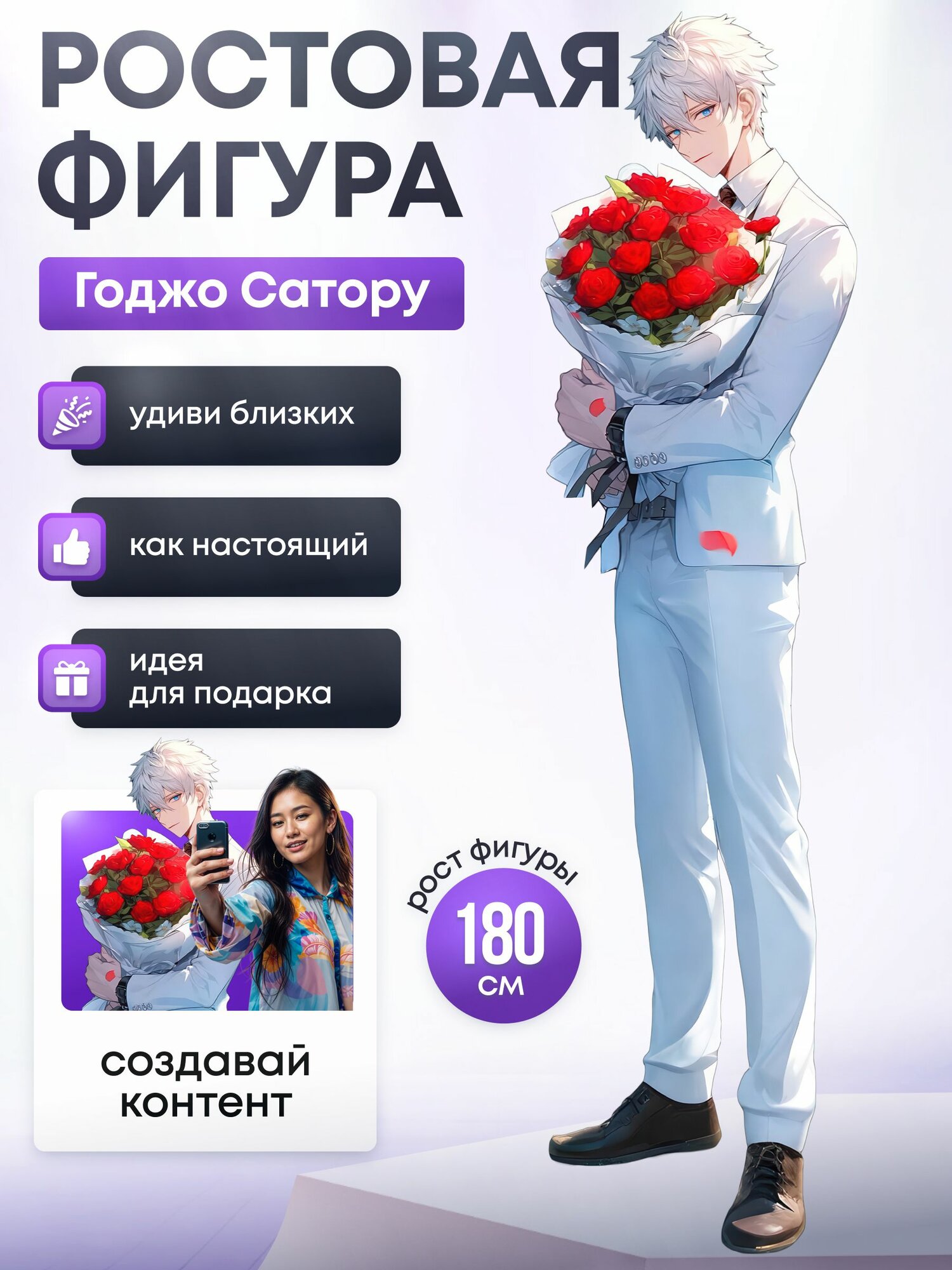 Ростовая фигура Годжо Сатору (Магическая битва)