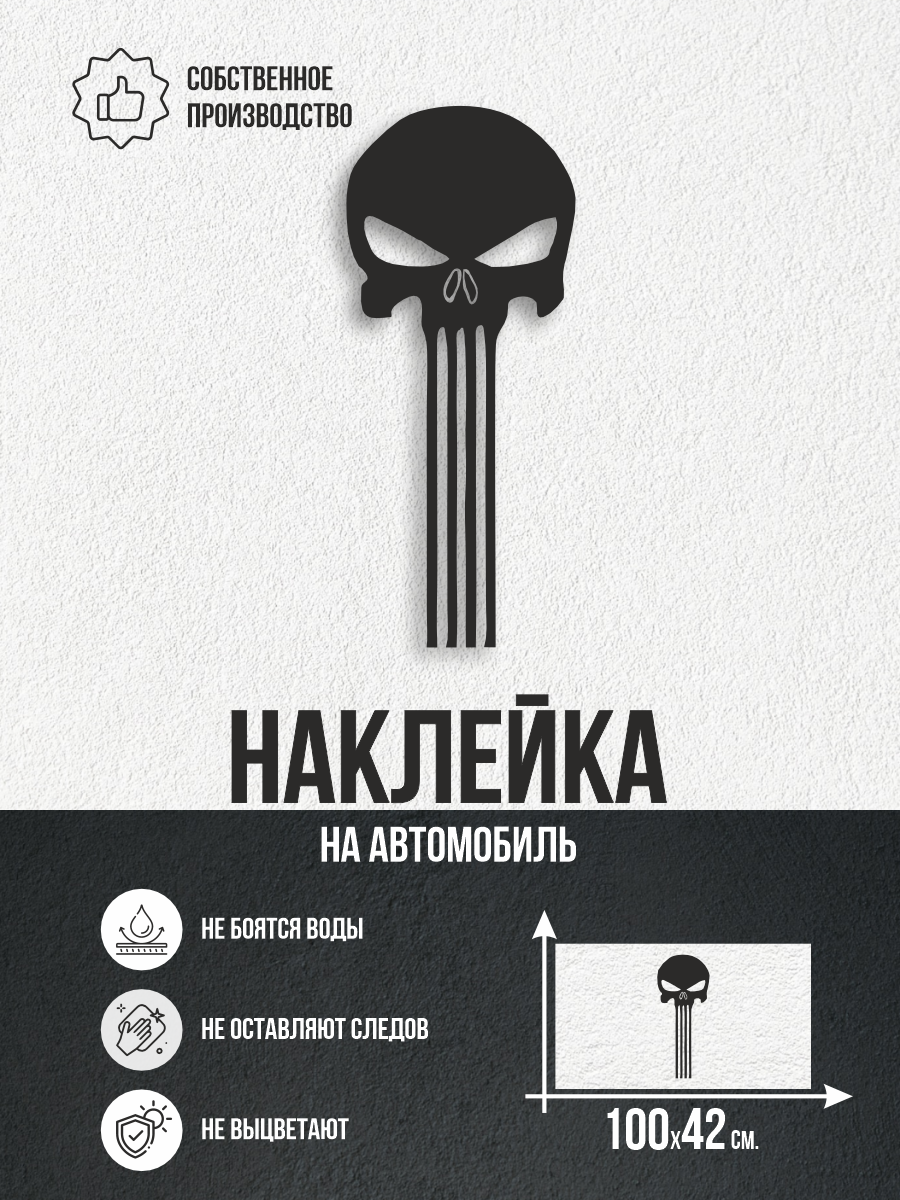 Наклейка на авто Punisher череп