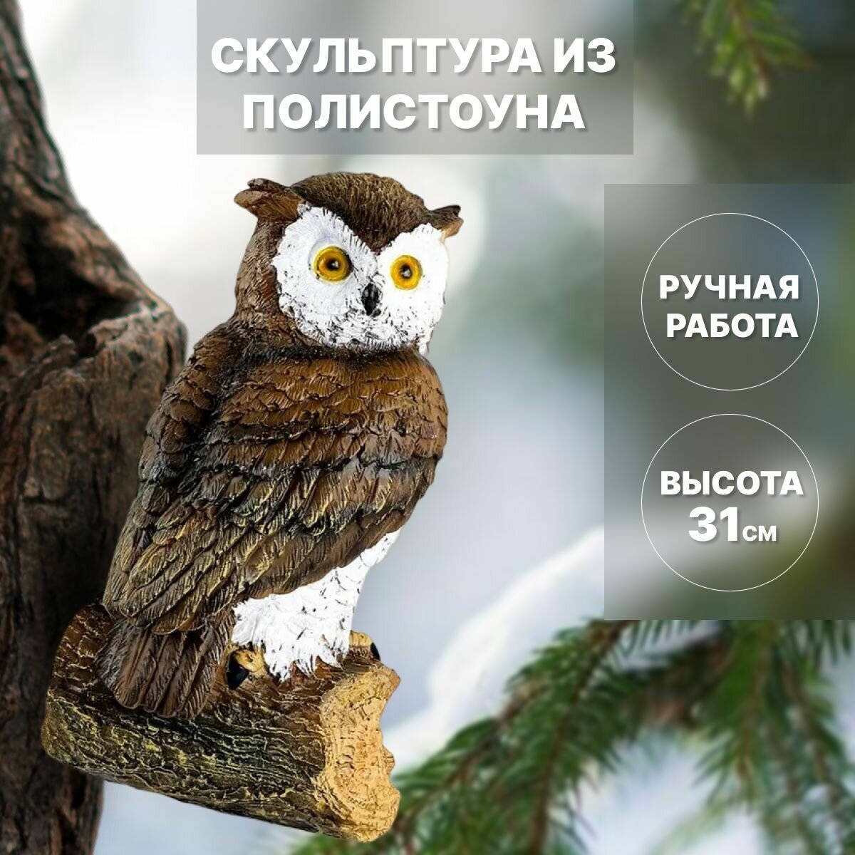 Навесная садовая фигура "Сова на пеньке новая", высота 31см. Полистоун.