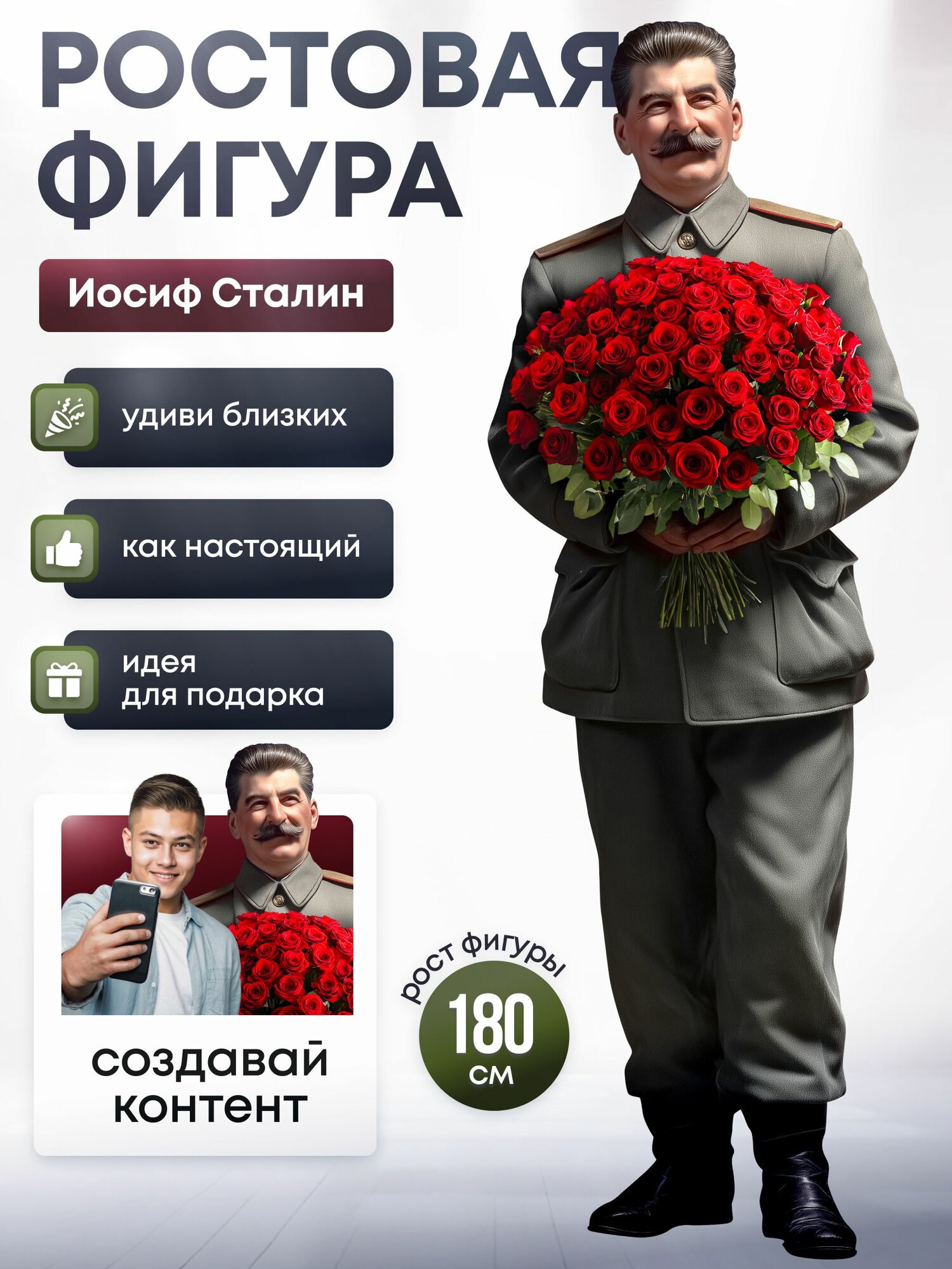 Ростовая фигура Иосиф Сталин