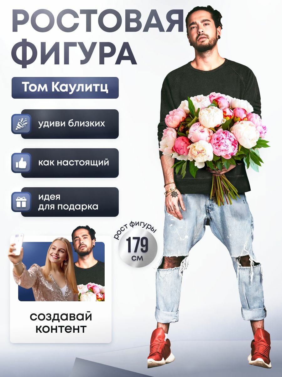Ростовая фигура Том Каулитц