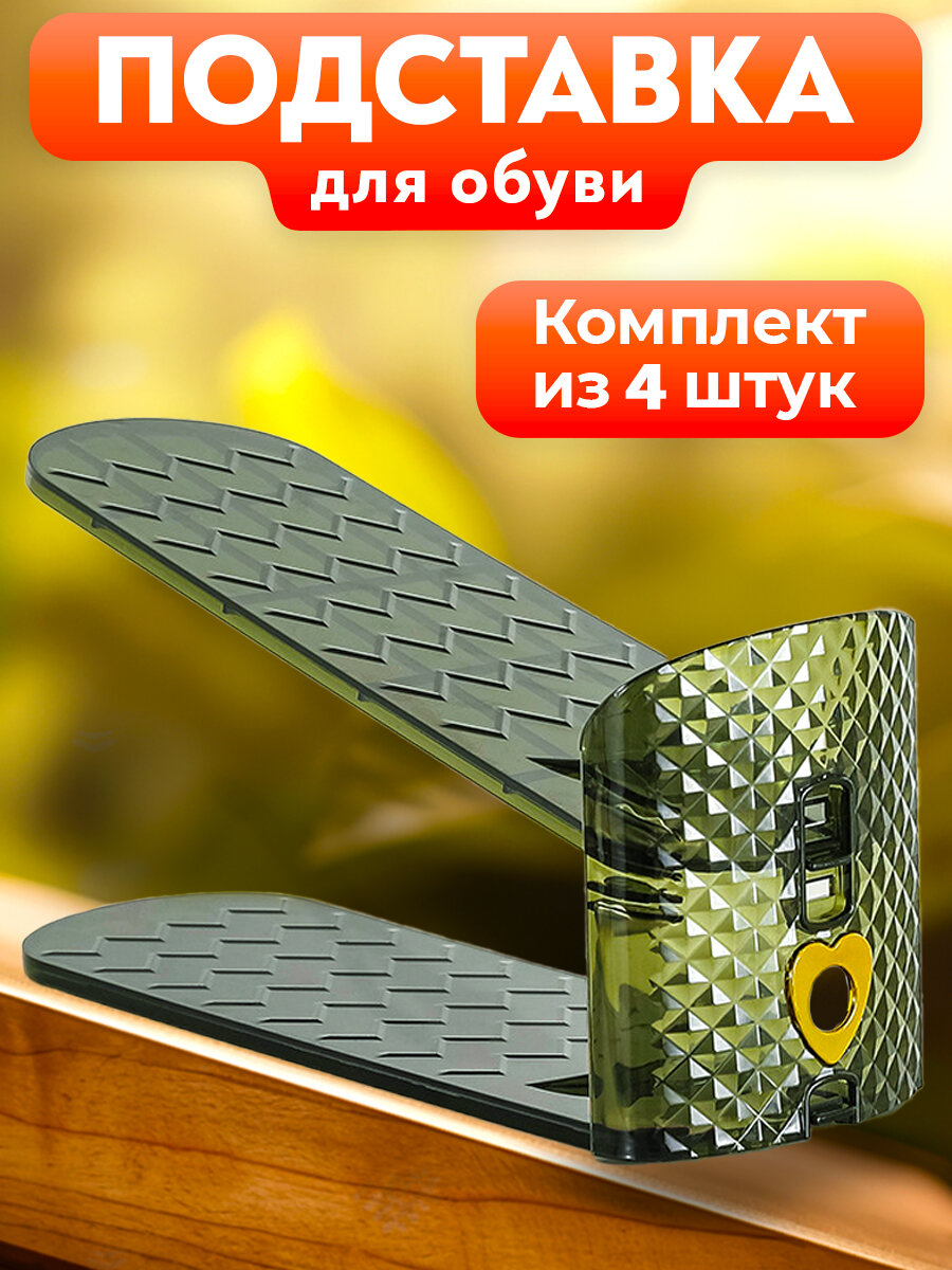 Подставка для обуви