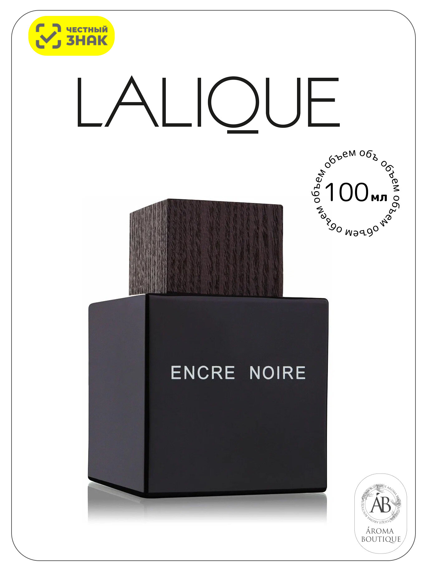 Туалетная вода Lalique "Encre Noire" Eau de Toilette мужская 100 мл