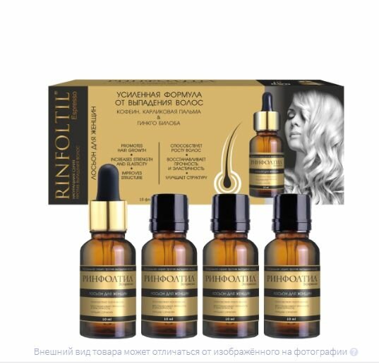 Ринфолтил (Rinfoltil) эспрессо для женщин, лосьон активация естественного роста усиленная формула от выпадения волос с кофеином 10 шт. 10 мл