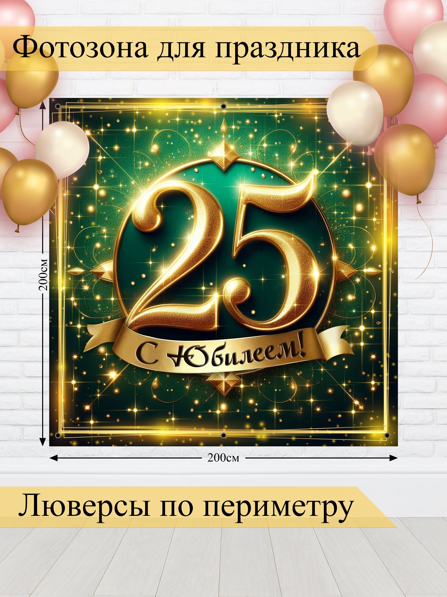Фотозона Стиль Города, баннер к празднику, Дню Рождения, вечеринке, 2х2м