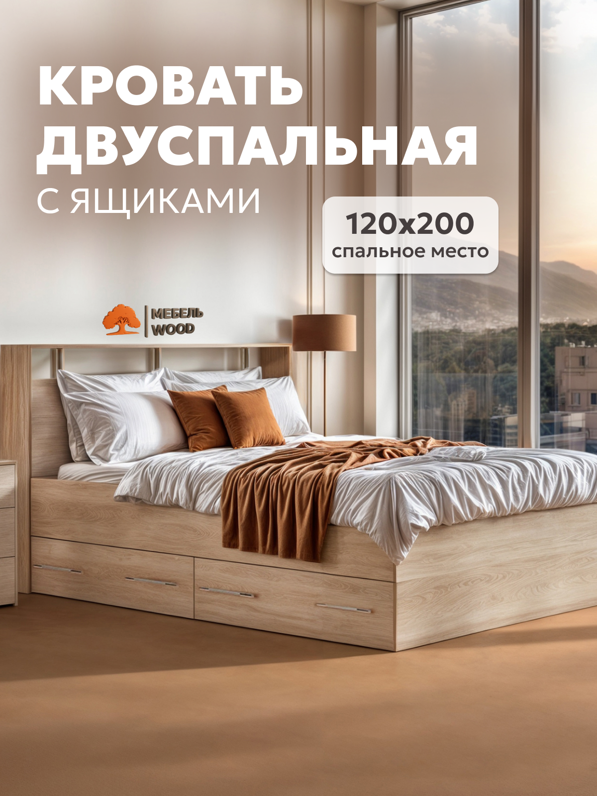 Кровать двуспальная с ящиками 120х200 Саломея люкс, дуб сонома, ЛДСП 1-ого класса