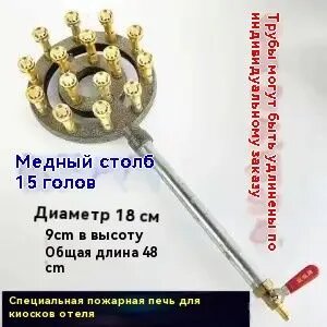 Газовая горелка с 15 форсунками, чугунная, диаметр 18см, длина 48см, мощность 22кВт