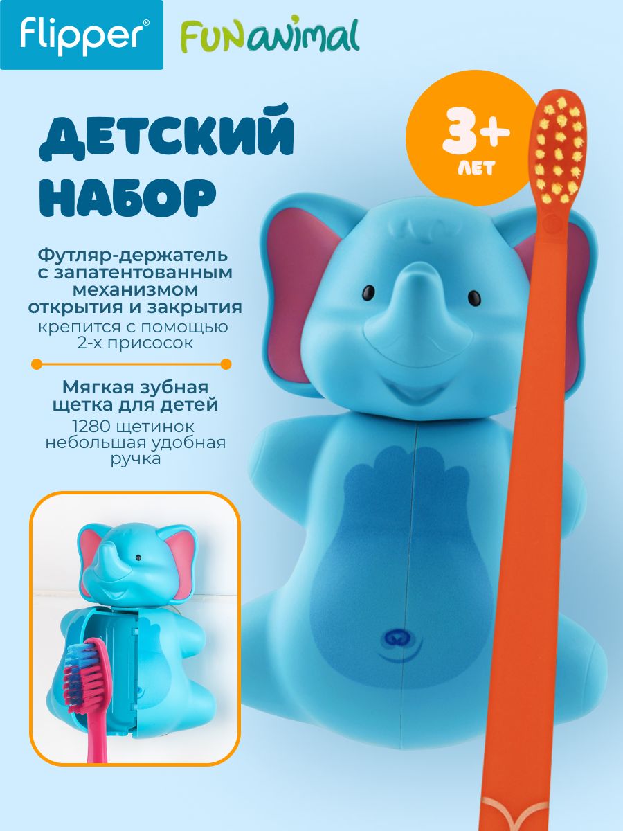 Держатель Flipper Fun Animal с зубной щеткой (с 3 лет) - Слон