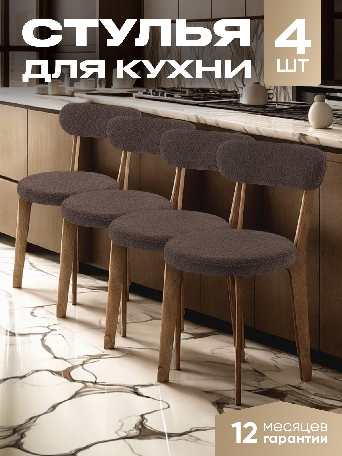 Стулья для кухни 4 шт мягкие со спинкой для дома дуб + коричневый