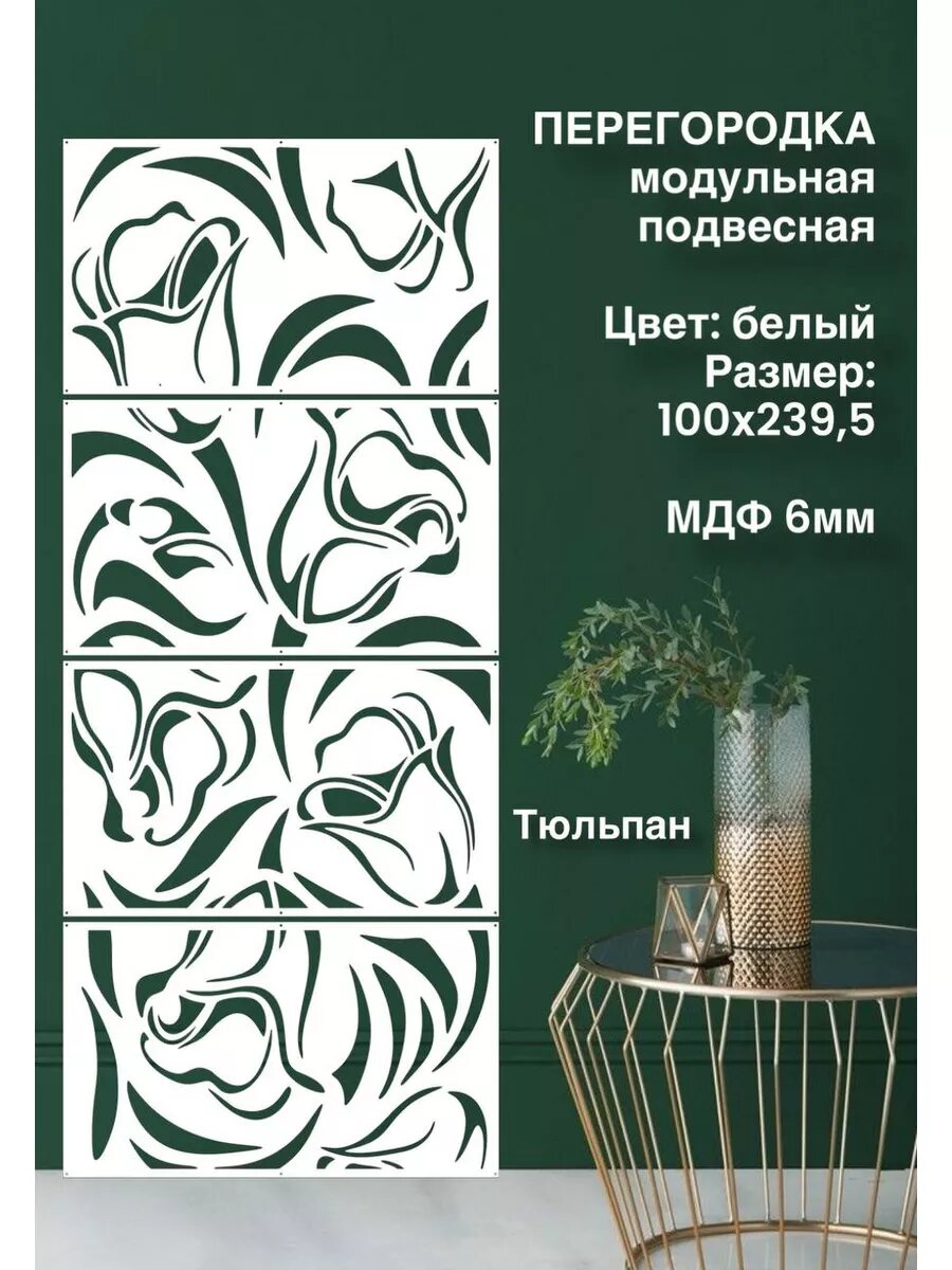 Перегородка подвесная для зонирования