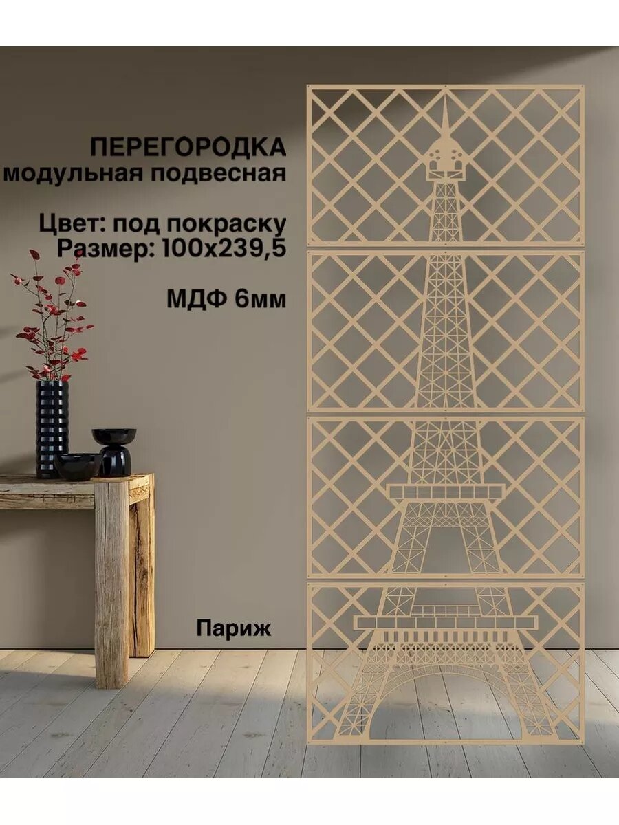 Перегородка подвесная для зонирования