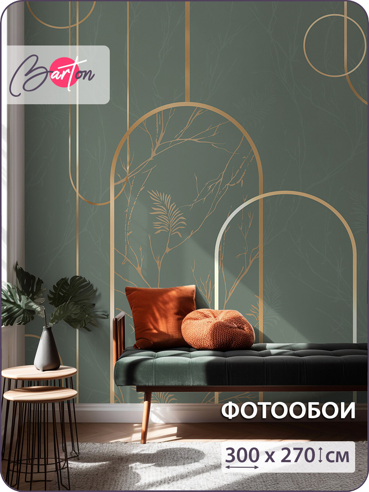 Фотообои на стену флизелиновые 3d Абстракция Арки Линии 300x270 см Bartonwall M281_Z